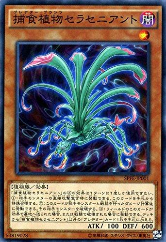 遊戯王 捕食植物（プレデター・プランツ）セラセニアント フュージョン・エンフォーサーズ（SPFE） シングルカード SPFE-JP001-N - 日本の商品を世界中にお届け | ZenPlus
