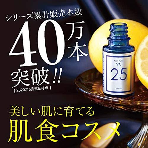 ビタミンC 美容液 プラスキレイ プラスピュア VC25 ピュアビタミンC25%配合 両親媒性美容液 (10mL(約1ケ月分)) - 日本の商品を世界中にお届け | ZenPlus