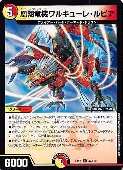 デュエルマスターズ DMEX12 47/110 凰翔竜機ワルキューレ・ルピア (R レア) 最強戦略!!ドラリンパック (DMEX-12) - 日本の商品を世界中にお届け | ZenPlus