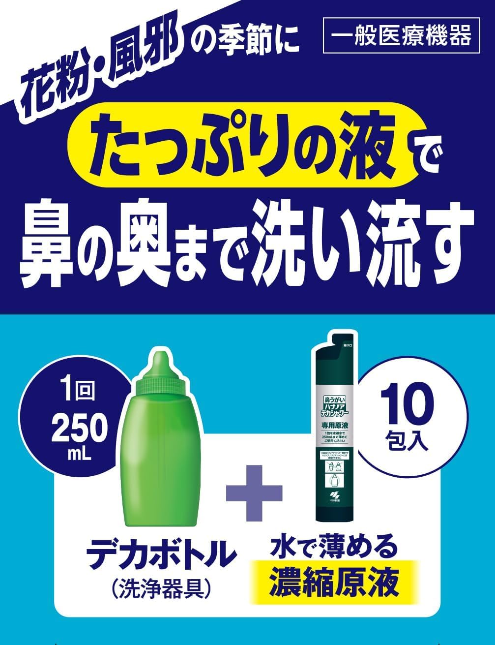 Buy [Kobayashi Pharmaceutical] Hana Noa Deka Shower Nose Wash [For ...