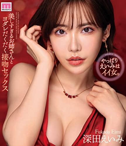 美しすぎるお姉さんとヨダレだくだく接吻セックス 深田えいみ （ブルーレイディスク） - 日本の商品を世界中にお届け | ZenPlus