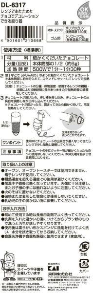 Kai House Select DL-6317 Chocolate Squeezer with KAI Stand - 網購日本原版商品，點對點直送香港 | ZenPlus