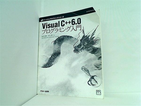 VisualC＋＋6.0 プログラミング入門 桜田 幸嗣 田口 景介 アスキー出版局 - 日本の商品を世界中にお届け | ZenPlus