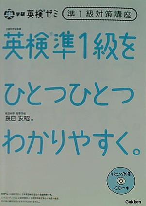 Buy A step-by-step guide to the Eiken Grade Pre-1 test. Gakken Eiken ...