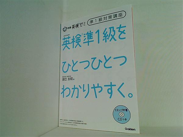 Buy A step-by-step guide to the Eiken Grade Pre-1 test. Gakken Eiken ...