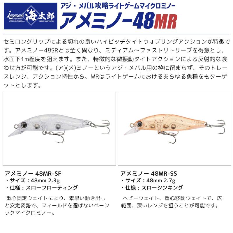issei Umitaro American Minnow 48MR-SF #004 Chart Back Tail Glow Light Game Micro Minnow 48mm ...