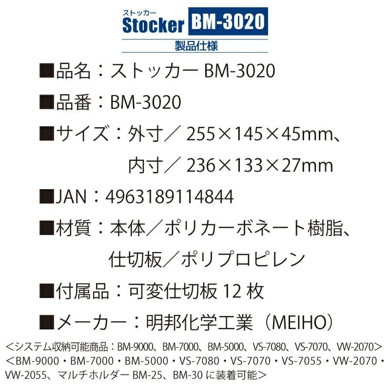 エギルアーケース ストッカー BM-3020 255×145×45mm オプションパーツ 明邦化学工業 MEIHO 釣り フィッシング - 日本の商品を世界中にお届け | ZenPlus