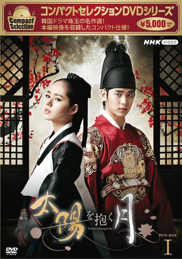 コンパクトセレクション 太陽を抱く月 BOX1 [DVD] - 日本の商品を世界中にお届け | ZenPlus
