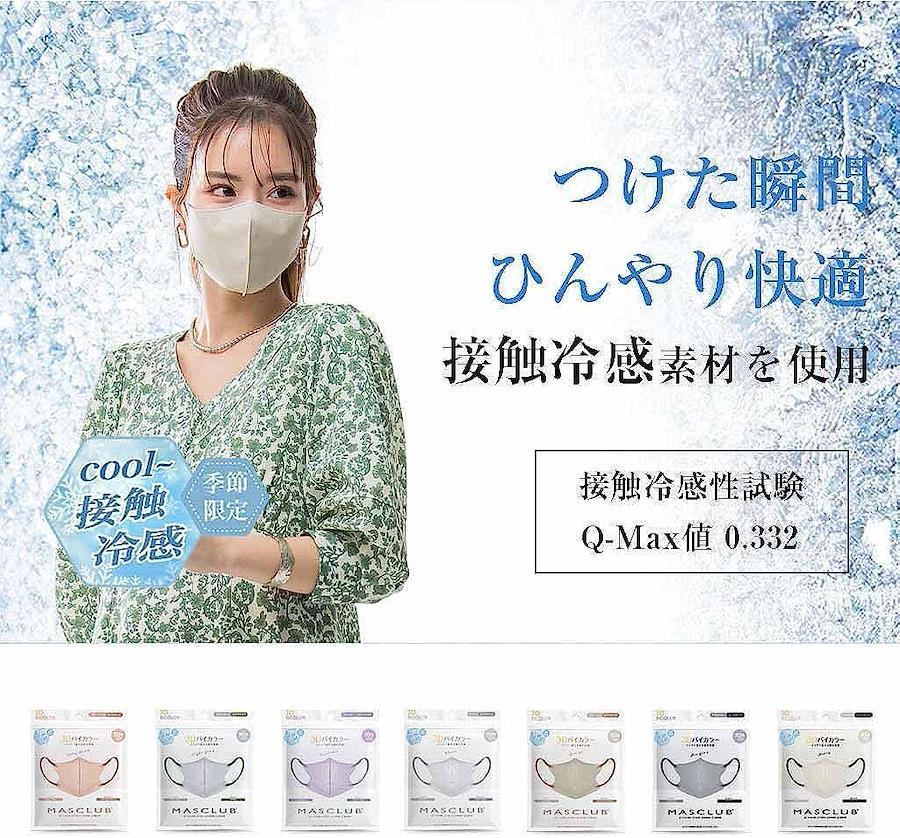 [olleha!] 【2023夏用・通気性改良】20枚 3Dマスク 8色 MASCLUB 涼しい 超薄 クール 立体 小顔 面長 3層構造 ...