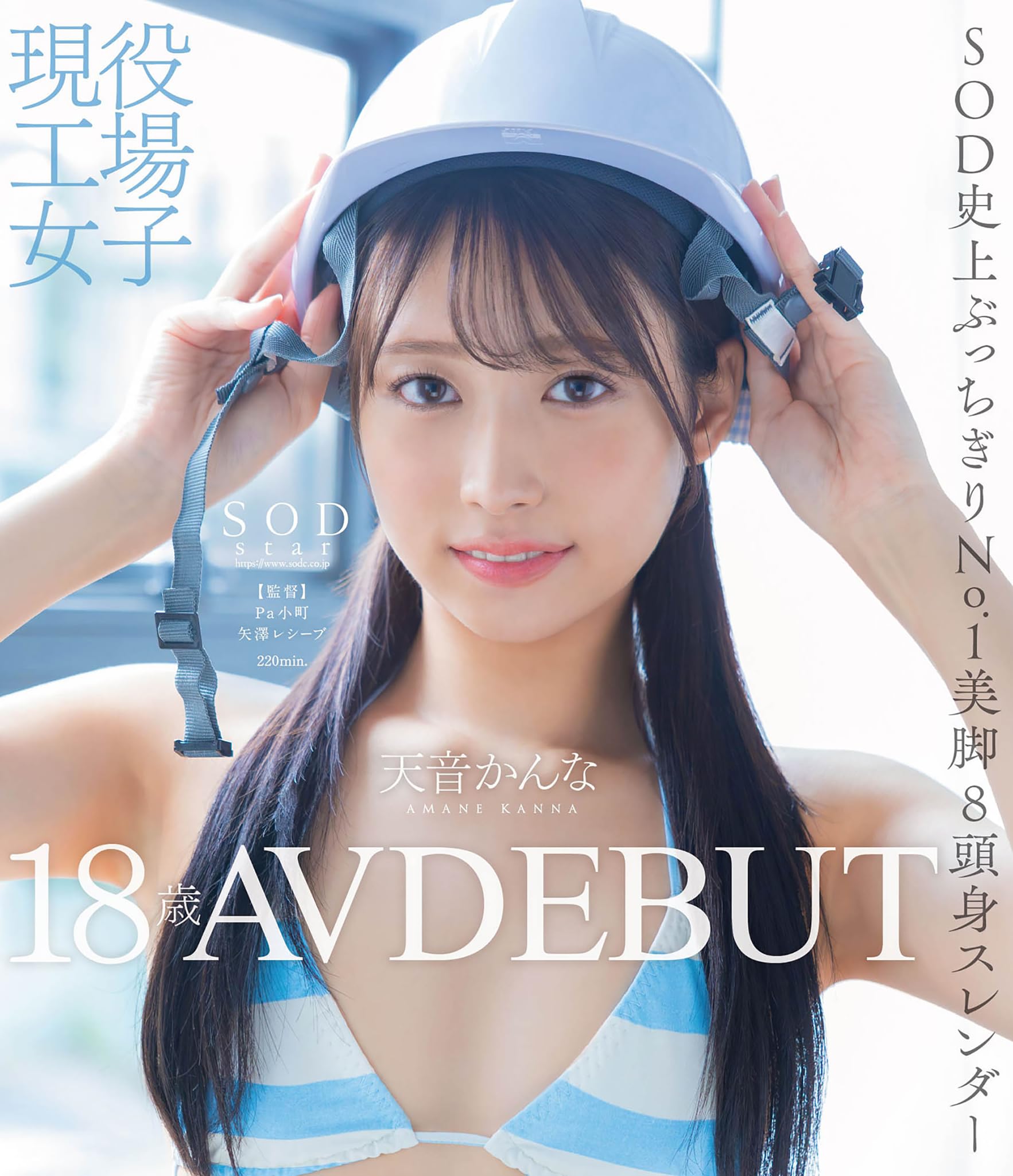 [Manufacturer's bonus included] 18-year-old factory girl Kanna Amane AV DEBUT (DVD with secret ...