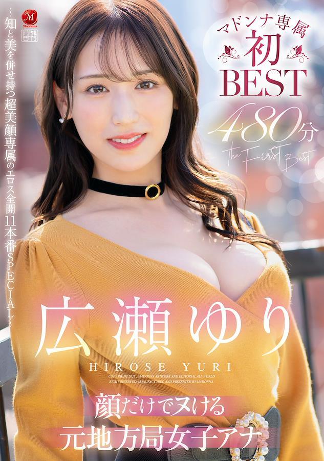 顔だけでヌける元地方局女子アナ 広瀬ゆり マドンナ専属初BEST 480分 マドンナ [DVD] - 日本の商品を世界中にお届け | ZenPlus