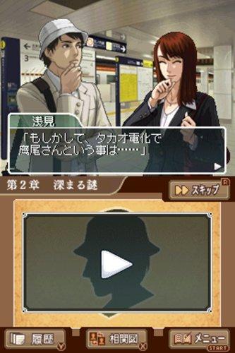 Buy Yasuo Uchida DS Mystery Great Detective Mitsuhiko Asami Series ...