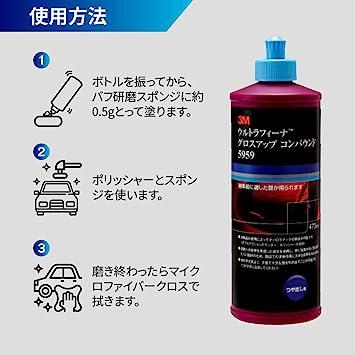 3M Compound Polishing Ultrafina Gloss Up Compound 473mml 5959 - 網購日本原版商品，點對點直送香港 | ZenPlus