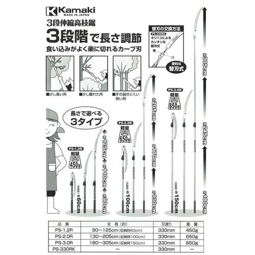 Kamaki カマキ No.PS-2.0R きるきる カーブ ポールソー 収納時 100cm 全長 130 ～ 205cm 重量650g ノコギリ 剪定 伐採 切断 刃物 三冨D - 日本の ...