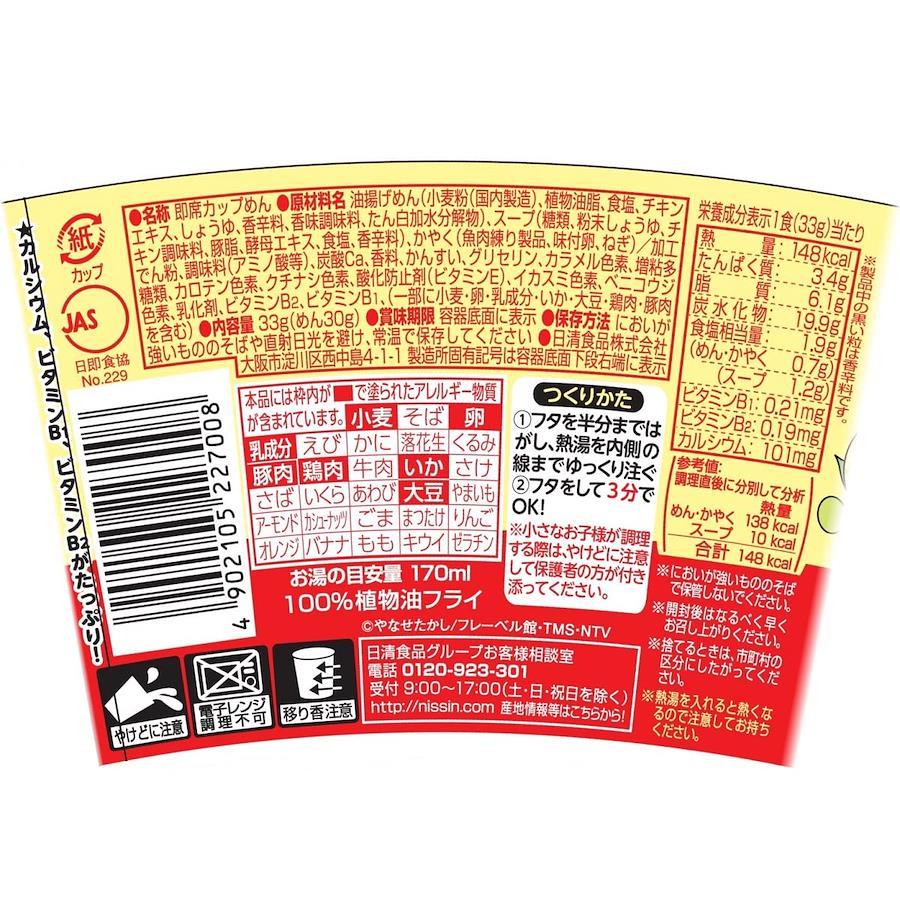 日清食品 アンパンマンらーめん あっさりしょうゆ味 カップ麺 33g×15個 - 日本の商品を世界中にお届け | ZenPlus