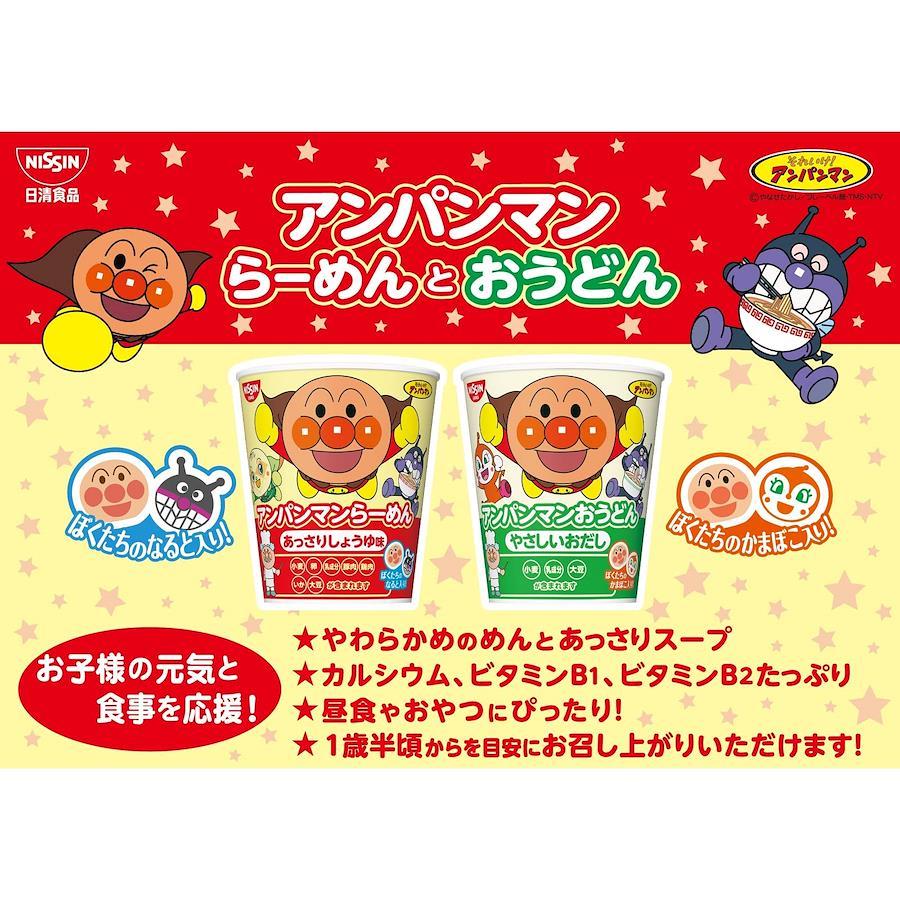 日清食品 アンパンマンらーめん あっさりしょうゆ味 カップ麺 33g×15個 - 日本の商品を世界中にお届け | ZenPlus
