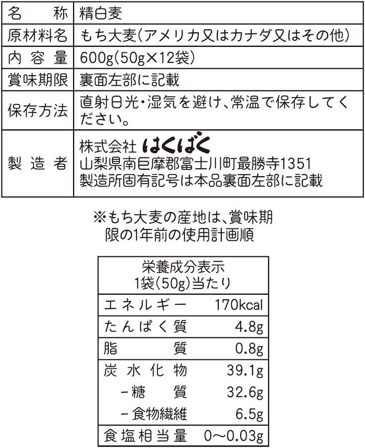 Buy Hakubaku Mochi Barley Rice 50g (12 bags) x 4 bags set from Japan - Buy authentic Plus ...