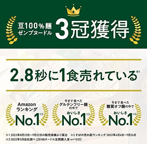 【糖質オフの豆100%麺】 ZENB ゼンブ ヌードル 丸麺 24食 (6袋) そば パスタ ラーメン [ 糖質オフ グルテンフリー 糖質制限 腸活 時の 食物繊維 補給に ダイエット 時の ...