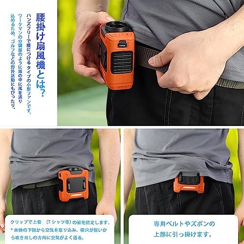 IWASHN FS-30 腰掛け扇風機 強力 ベルトファン 携帯扇風機 10000mAh大容量 超強風3段階風量 8~26時間動作 ブラシレスモーター採用 SOSライトと懐中電灯付 Type ...