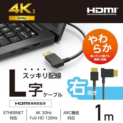 エレコム HDMI ケーブル 1m L字 右向き やわらか ハイスピード 4K2K(30Hz) 【HIGH SPEED with ETHERNET認証済み】 ブラック CAC ...