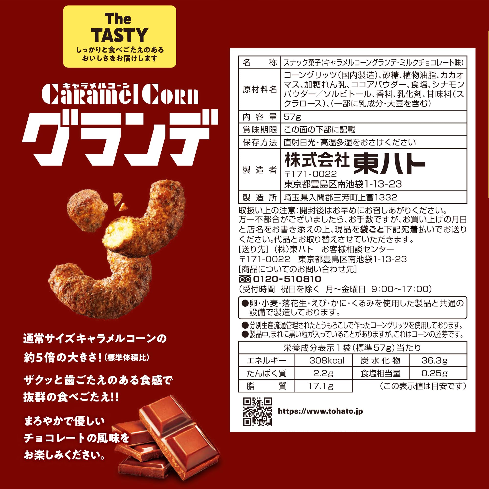 Tohato Caramel Corn Grande Milk Chocolate Flavor 57g x 12 bags - 網購日本原版商品，點對點直送香港 | ZenPlus