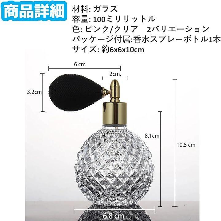 香水瓶 香水ボトル 香水スプレー 香水詰め替え ガラス製 100ml - 日本の商品を世界中にお届け | ZenPlus