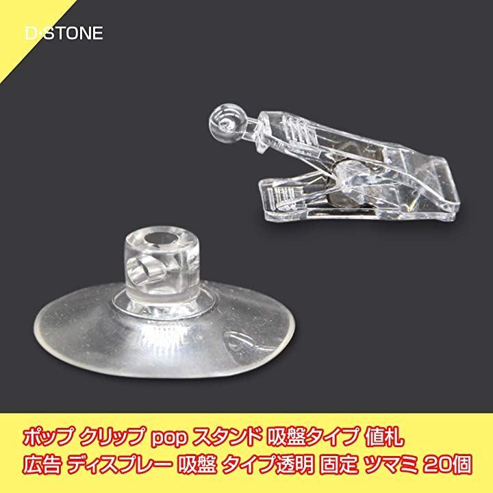 Pop clip set pop stand suction cup type price tag advertising display ...