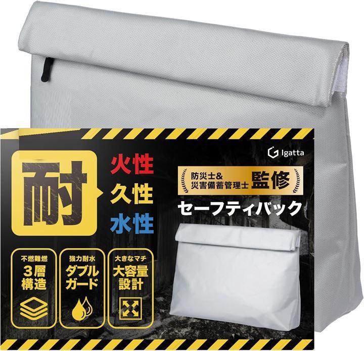 Fireproof bag, supervised by disaster prevention specialists/disaster ...