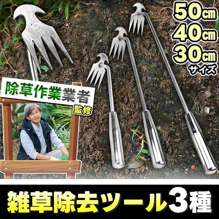 除草作業業者が監修 100倍楽になる 雑草除去ツール 草むしり 草取り ステンレス製/超軽量 - 日本の商品を世界中にお届け | ZenPlus