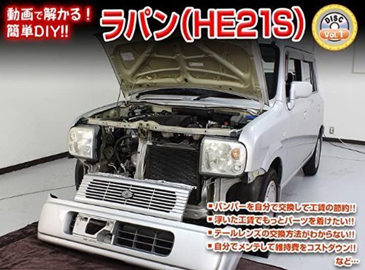 ラパン HE21S メンテナンス オールインワン DVD 内装 ＆ 外装 セット ＋ 内張り 剥がし はがし 外し ハンディリムーバー 4点 工具 + 軍手 スズキ 鈴木 SUZUKI ...