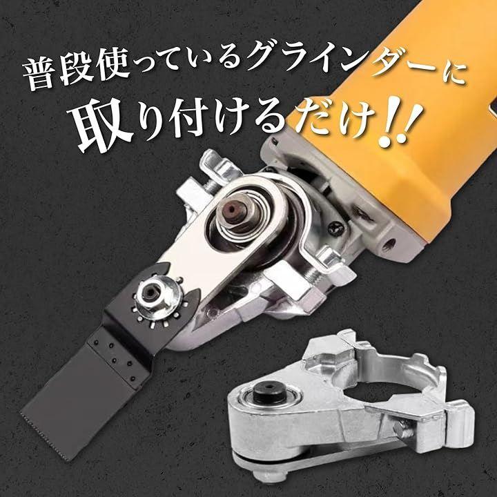 ディスク グラインダー 振動 マルチツール 変換 アタッチメント 電動 工具 100型 M10 - 日本の商品を世界中にお届け | ZenPlus