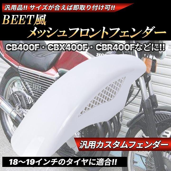 BEET Type Front Fender Mesh Fender General Purpose Honda Kawasaki CBX ...