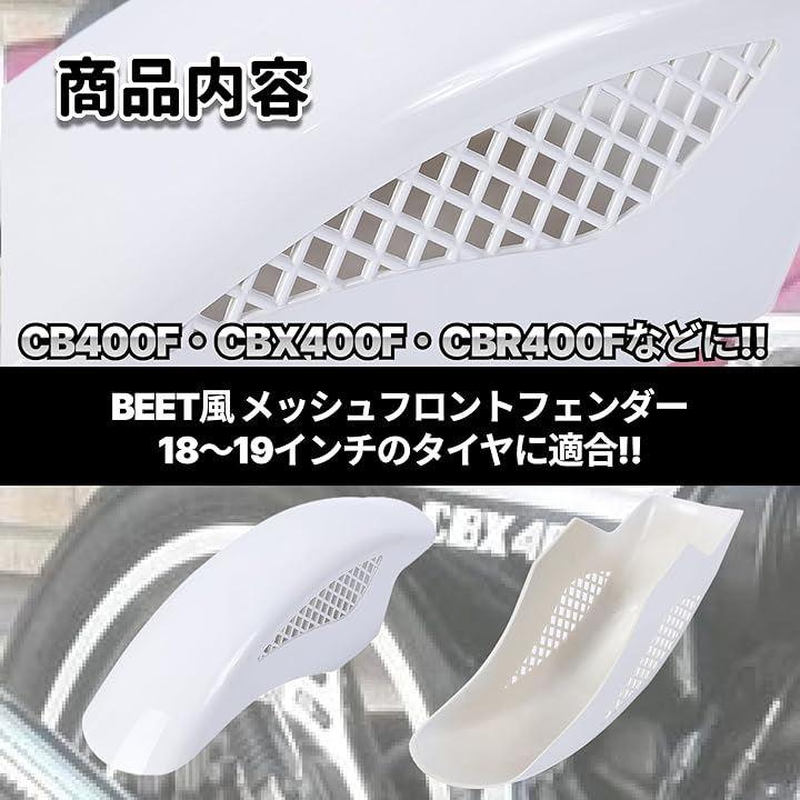 BEET Type Front Fender Mesh Fender General Purpose Honda Kawasaki CBX ...