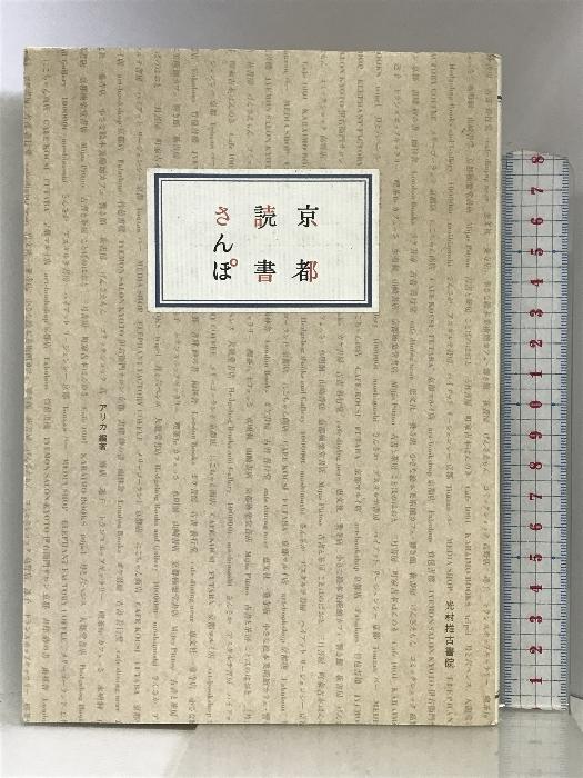 Buy Kyoto Reading Stroll Mitsumura Suiko Shoin Arica from Japan - Buy ...