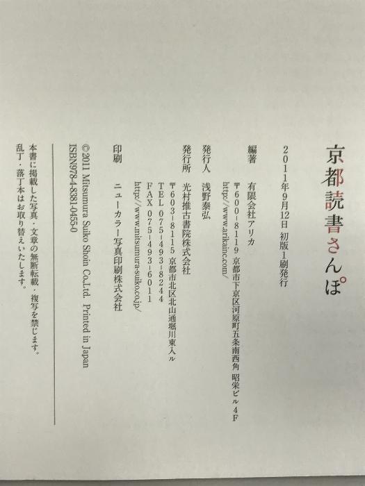 Buy Kyoto Reading Stroll Mitsumura Suiko Shoin Arica from Japan - Buy ...