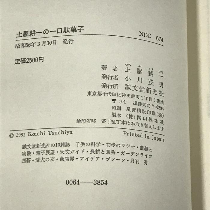 Buy Koichi Tsuchiya's bite-sized sweets Seibundo Shinkosha from Japan ...