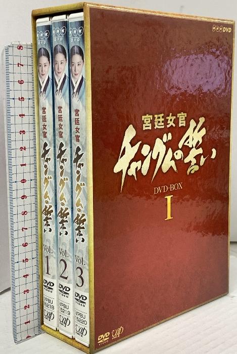 DVD-BOX 1 宮廷女官チャングムの誓い バップ イ・ヨンエ DVD3枚組 - 日本の商品を世界中にお届け | ZenPlus