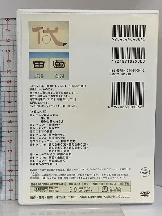 Buy Reisho Lessons by Nigensha, by Tanaka Tokutake, DVD, Calligraphy, Poetry from Japan - Buy ...