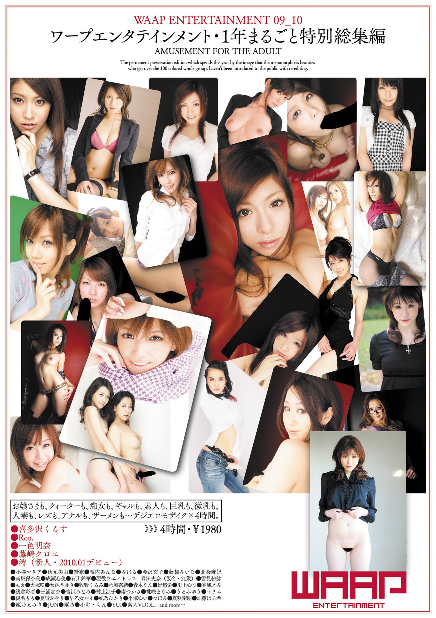 ワープエンタテインメント1年まるごと特別総集編 4時間 09_10 [2009出演女優] [DVD] - 日本の商品を世界中にお届け | ZenPlus