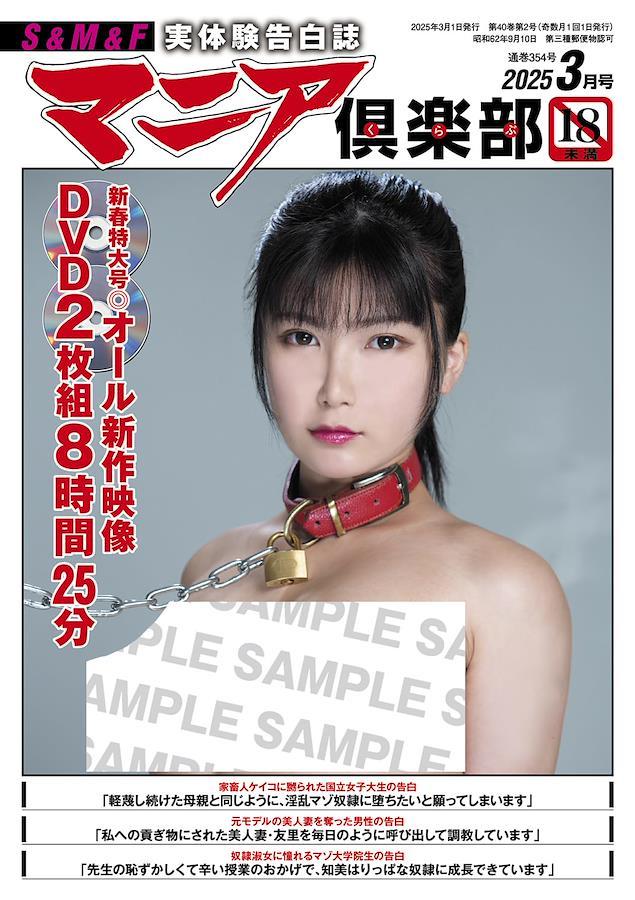 マニア倶楽部 2025年 03 月号 [雑誌] - 日本の商品を世界中にお届け | ZenPlus