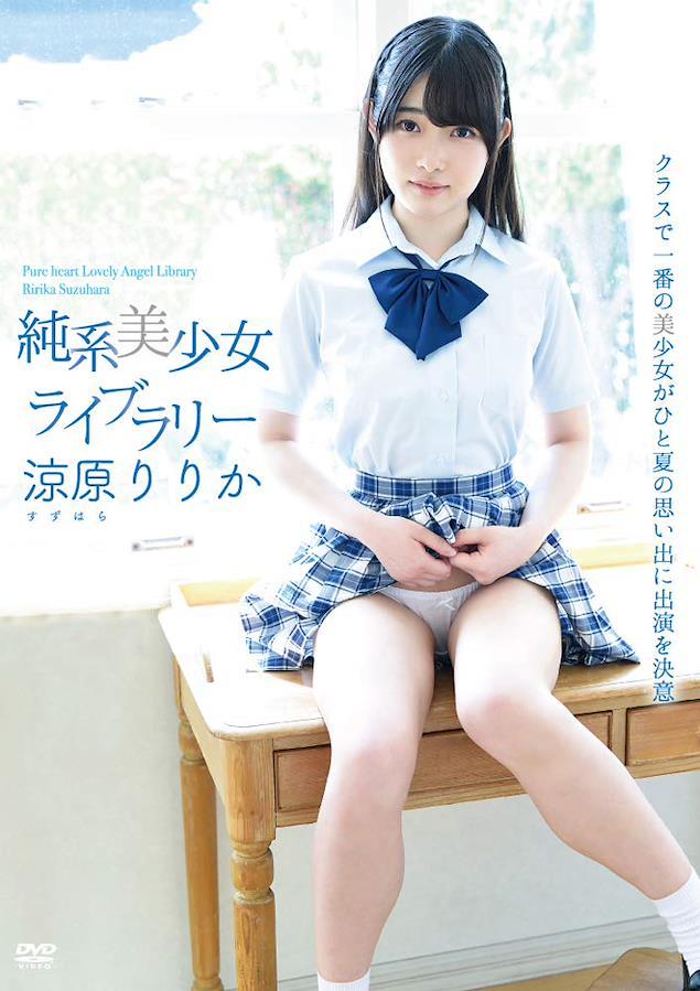 Pure Beautiful Girl Library/Ririka Suzuhara [DVD] - 網購日本原版商品，點對點直送香港 | ZenPlus