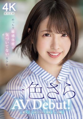 Buy Exclusive Sara Isshiki AV Debut! Moody's [DVD] from Japan - Buy authentic Plus exclusive ...