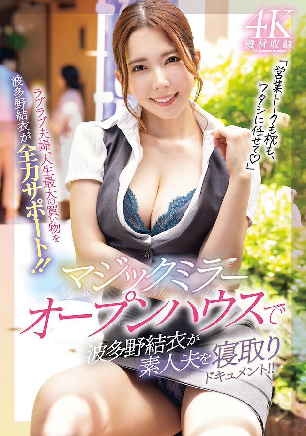 マジックミラーオープンハウスで波多野結衣が素人夫を寝取りドキュメント!! 波多野結衣 溜池ゴロー [DVD] - 日本の商品を世界中にお届け | ZenPlus