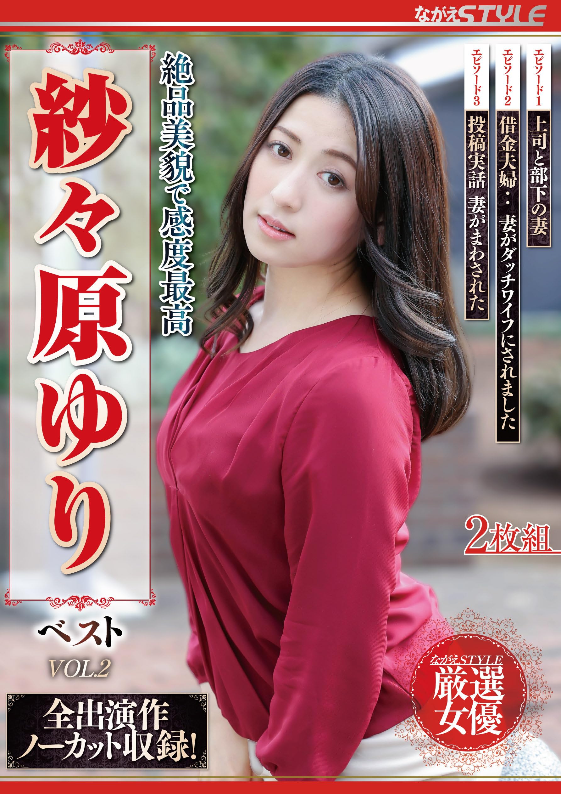 Buy Exquisite beauty and the highest sensitivity Yuri Sasahara Best VOL.2 Nagae Style [DVD] from ...
