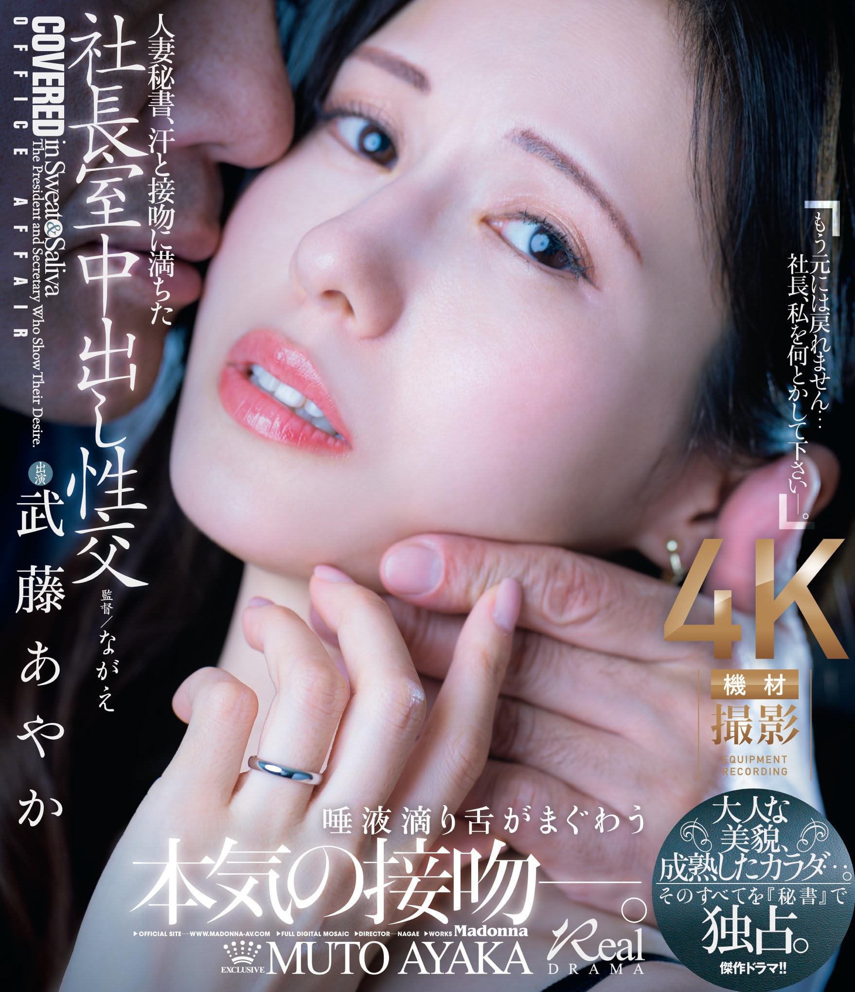 Married Secretary, Sweat and Kissing Creampie Sex in the President's Office Madonna [Blu-ray ...