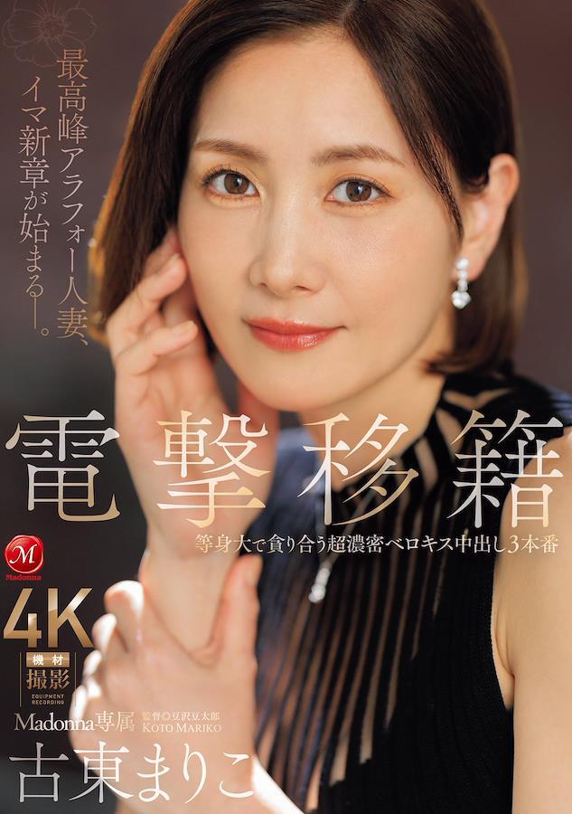 Buy Sudden transfer Madonna exclusive Mariko Furuto Madonna [DVD] from Japan - Buy authentic ...