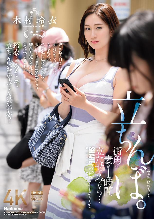 街角に妻を1時間立たせてみたら… 立ちんぼ。 マドンナ [DVD] - 日本の商品を世界中にお届け | ZenPlus