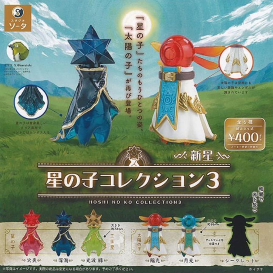 Buy Star Child Collection 3 Nova x 6 types set Full Complete Gacha Capsule Toy from Japan - Buy ...