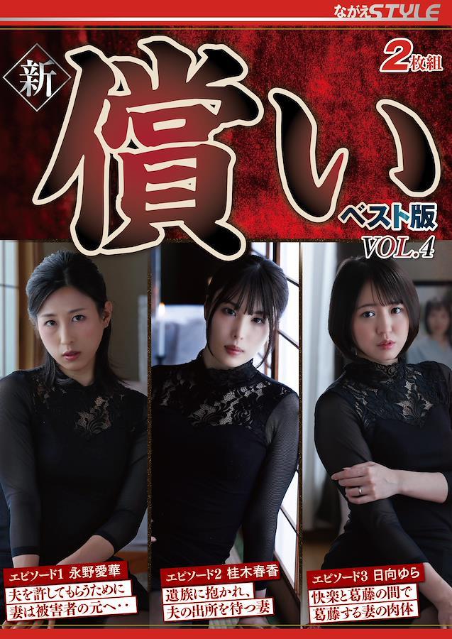 Buy New Atonement Best Edition VOL.4 Nagae Style [DVD] from Japan - Buy authentic Plus exclusive ...