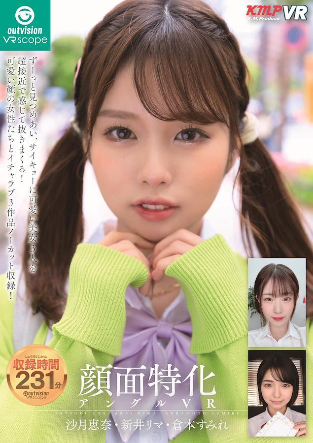 [Out Vision VR scope compatible] KMP 3 beauties in super close-ups! Face-focused angle VR! 3 ...